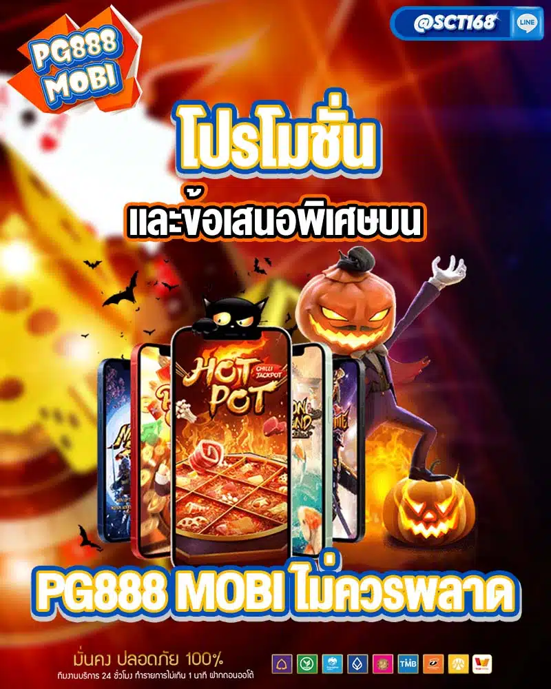 pg888 mobi เกมสล็อตออนไลน์บนมือถือ ทำเงินได้ทุกที่